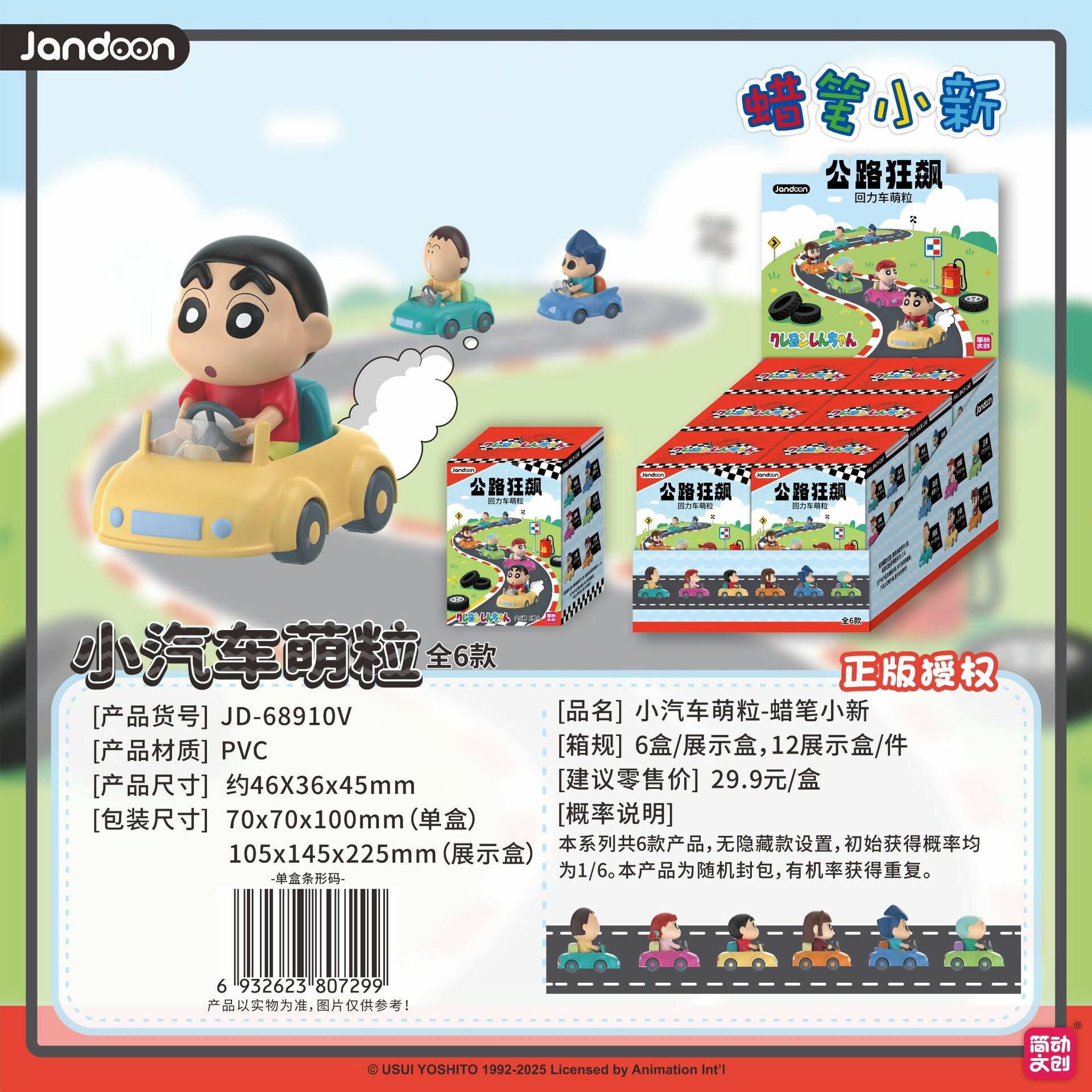 Официальная коробка с сюрпризом Sanrio Crazy Animal City Crayon Shin-chan MiLi, Корея, Тайвань, машина для лапок