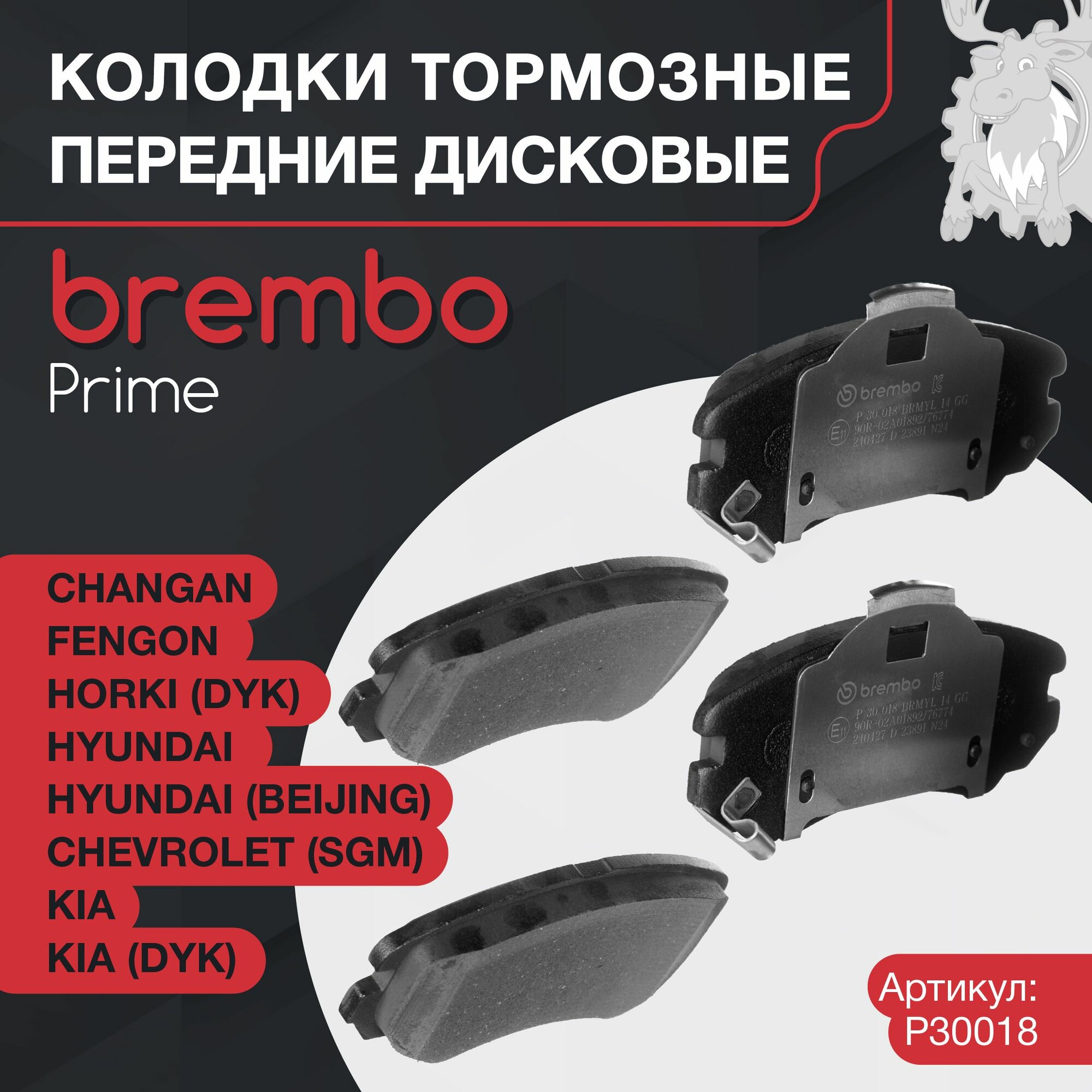 Колодки тормозные дисковые передние BREMBO (P30018) Prime Low-Met
