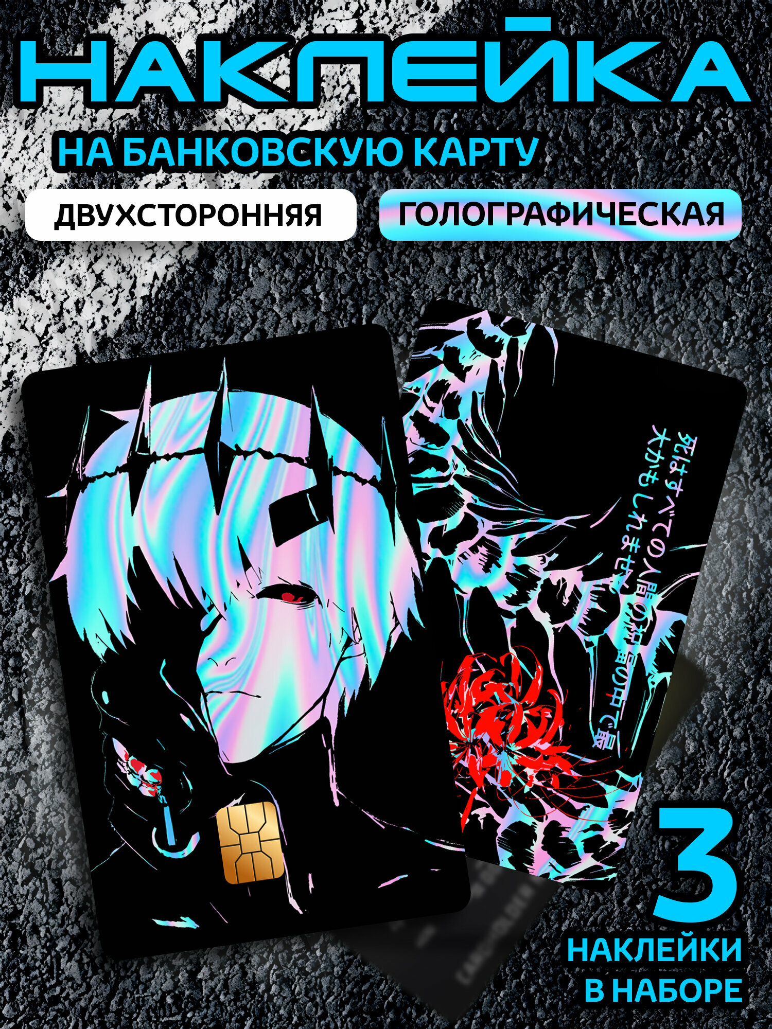 Голографическая наклейка на карту