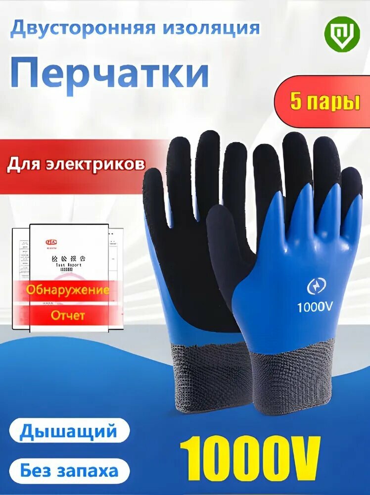 Для электриков Перчатки рабочие 1000V Утепленные перчатки 5 пара