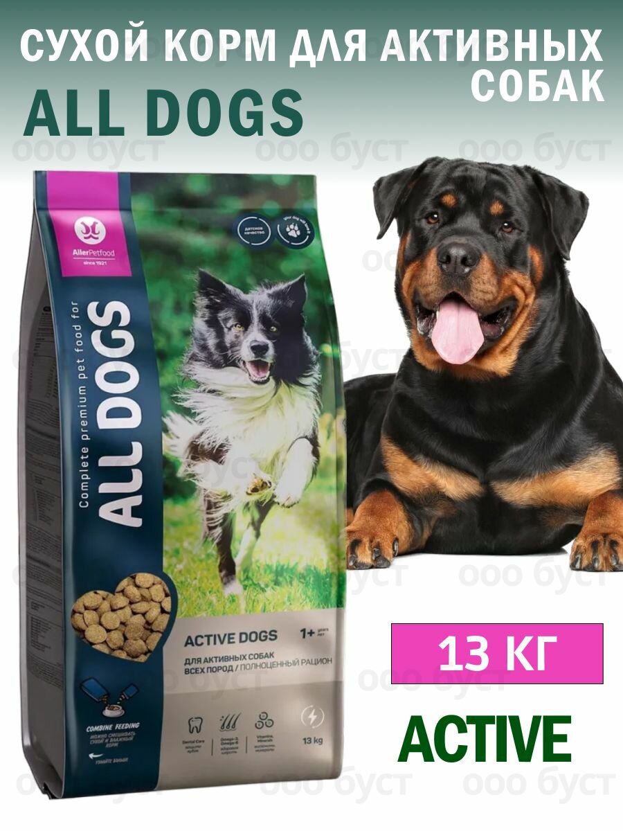 All Dogs сухой корм для активных собак 13кг
