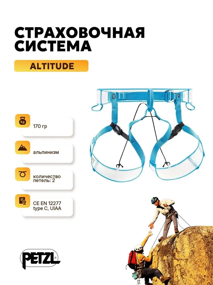 Petzl Страховочная система