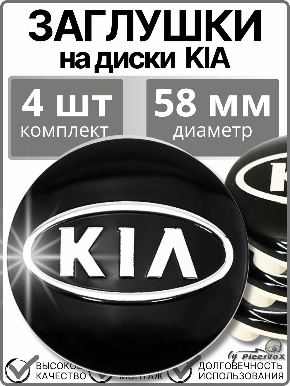 Колпачки заглушки ступицы диска для KIA КИА 58/50 мм комплект 4 штуки логотип в овале цвет черный с хромом