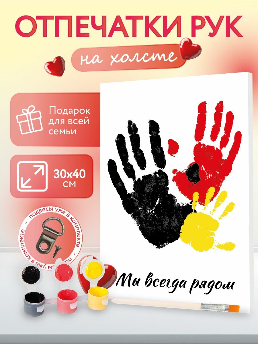 Подарочный набор для рисования отпечаток рук на холсте для семьи