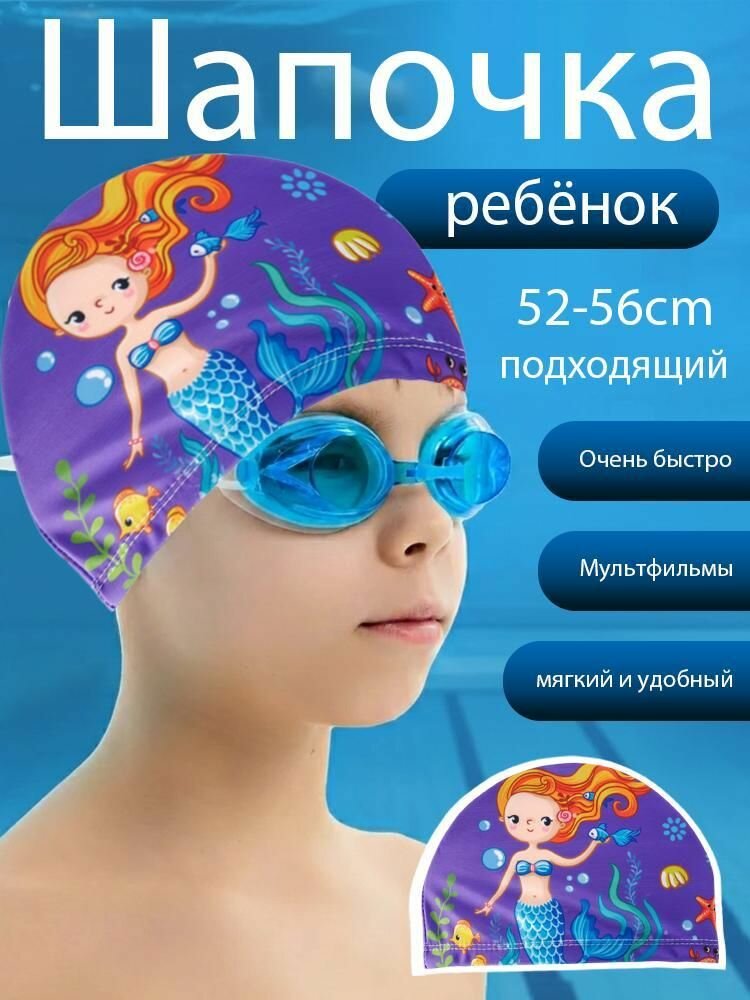 Шапочка для плавания детская