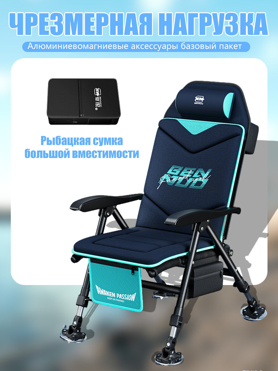 Кресло для рыбалки, складное, с регулировкой спинки, портативное