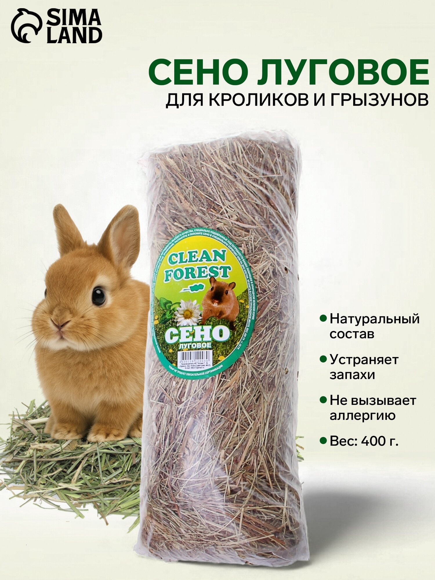 Сено Clean Forest Seven Seeds, для грызунов, древесное, луговые травы, 400г