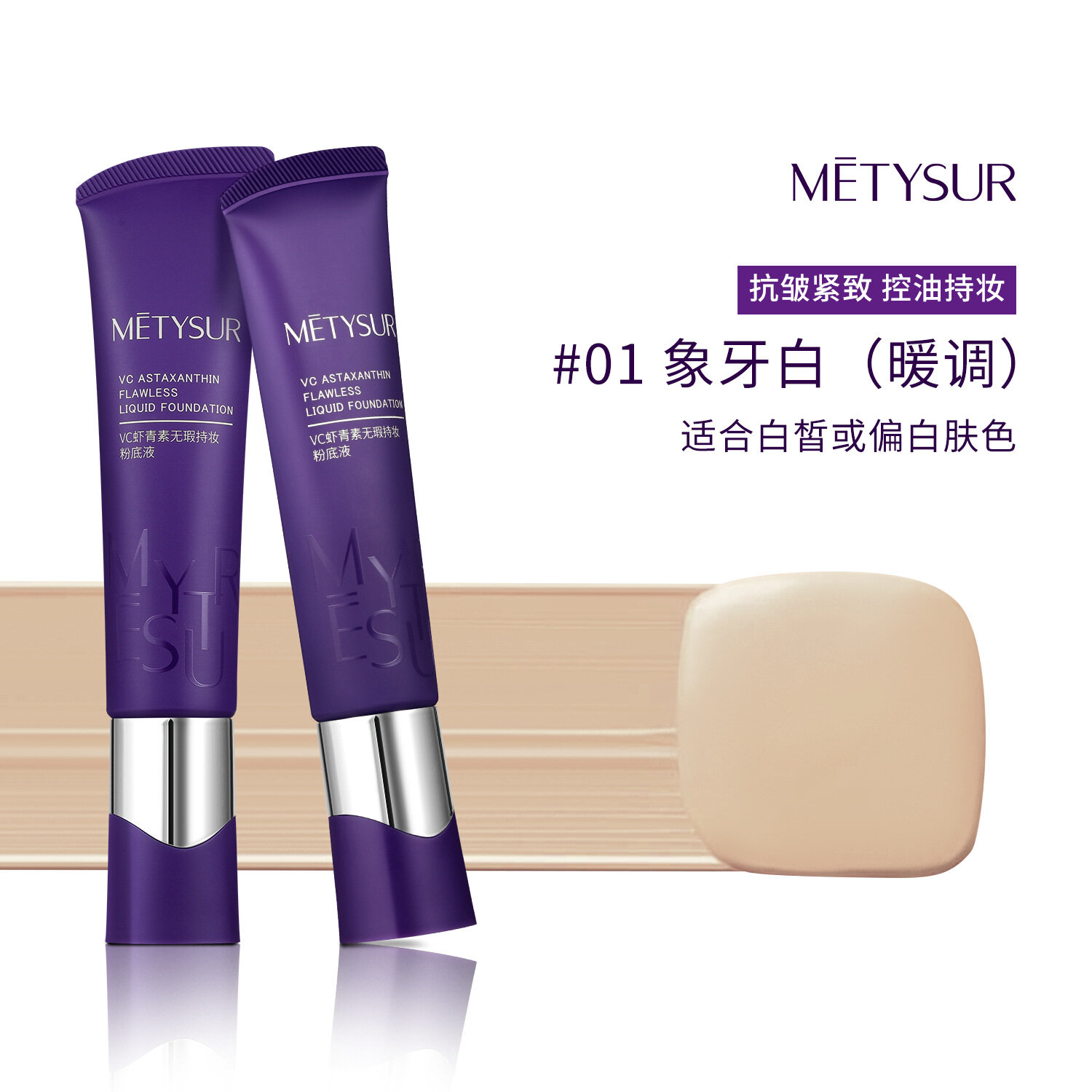 Тональный крем Meitixiu VC Astaxanthin Flawless Long-Lasting Makeup Foundation - прозрачный, легкий, с естественным финишем, стойкий, идеально прилегающий к коже.