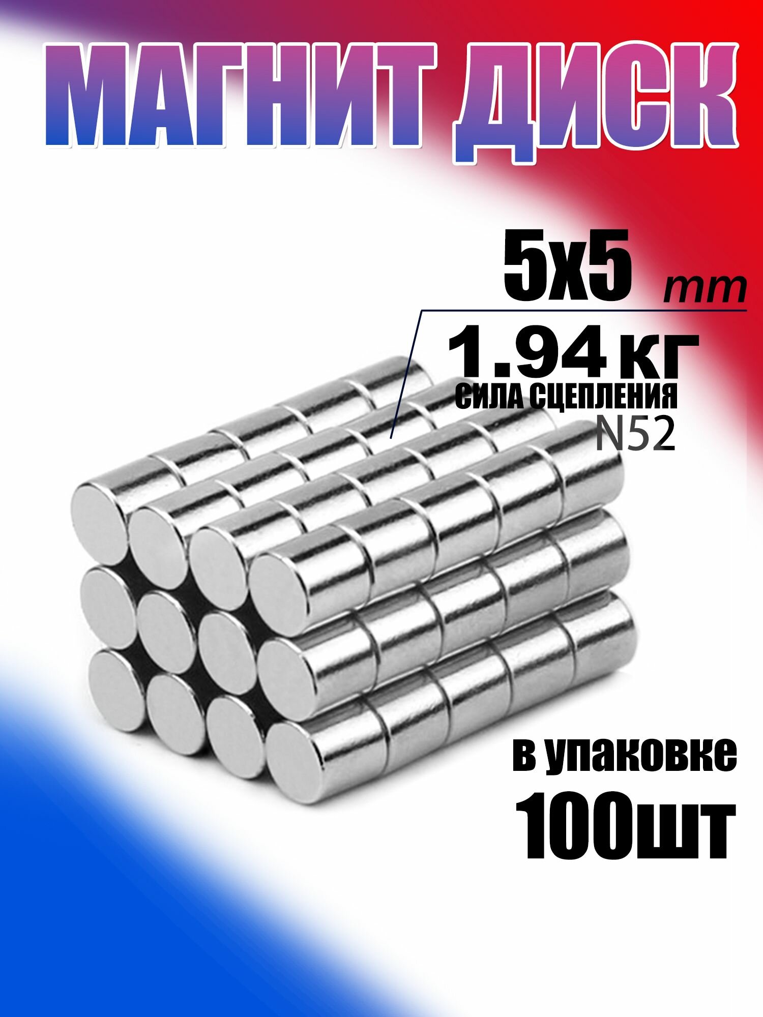 Магнит усиленный диск 5х5мм - 100 шт