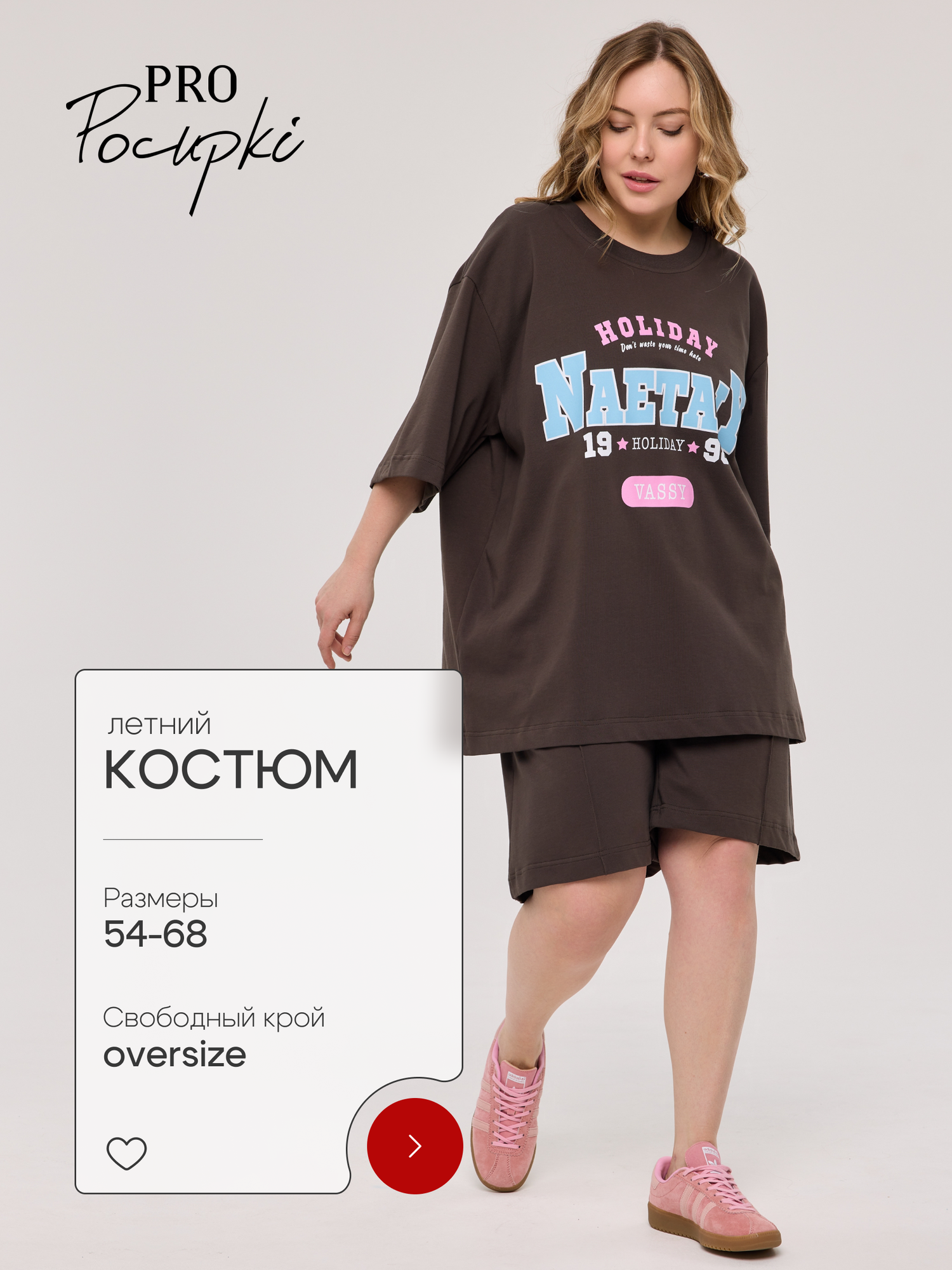 Комплект одежды