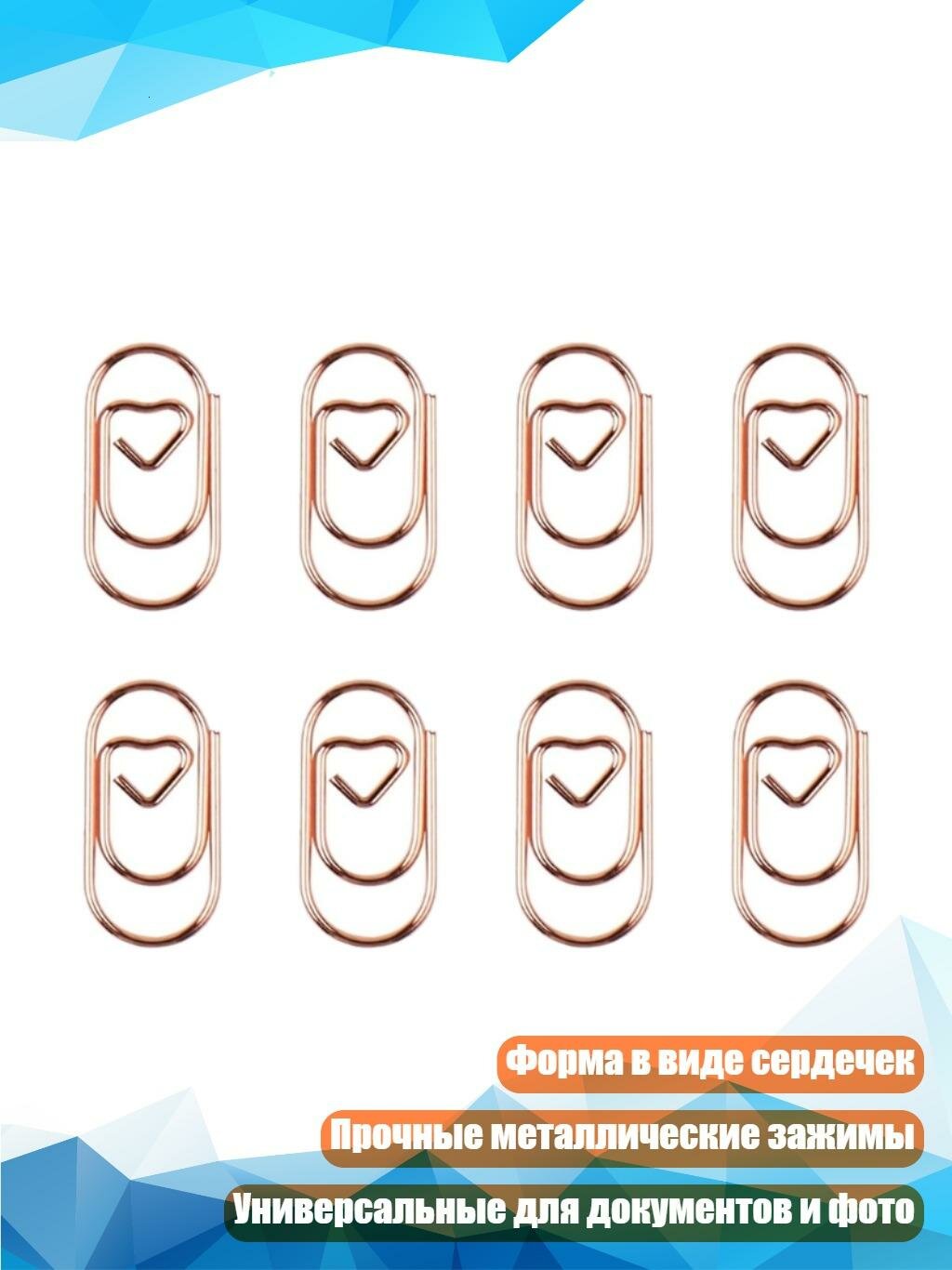 Цветные металлические скрепки в форме сердца, 80 шт, Розовое золото