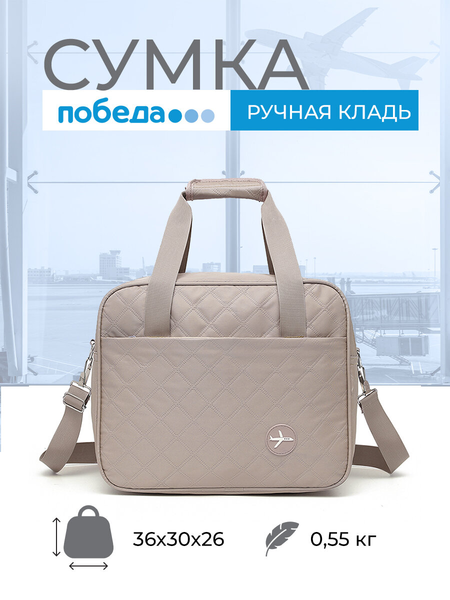 Сумка дорожная