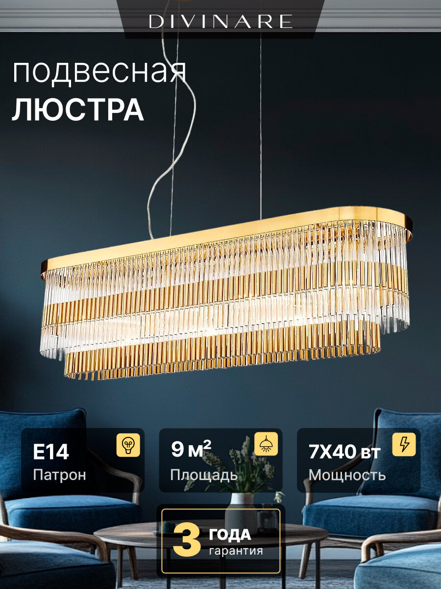 Подвесная люстра Divinare BRILLANTE 6813/17 SP-7 / E14 / 40 Вт / латунь