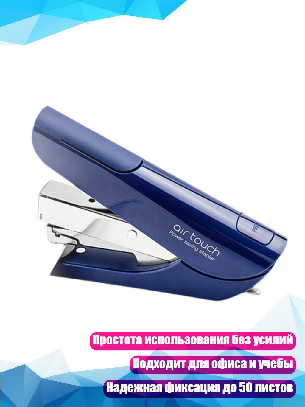 Степлер на 50 листов, 556A синий