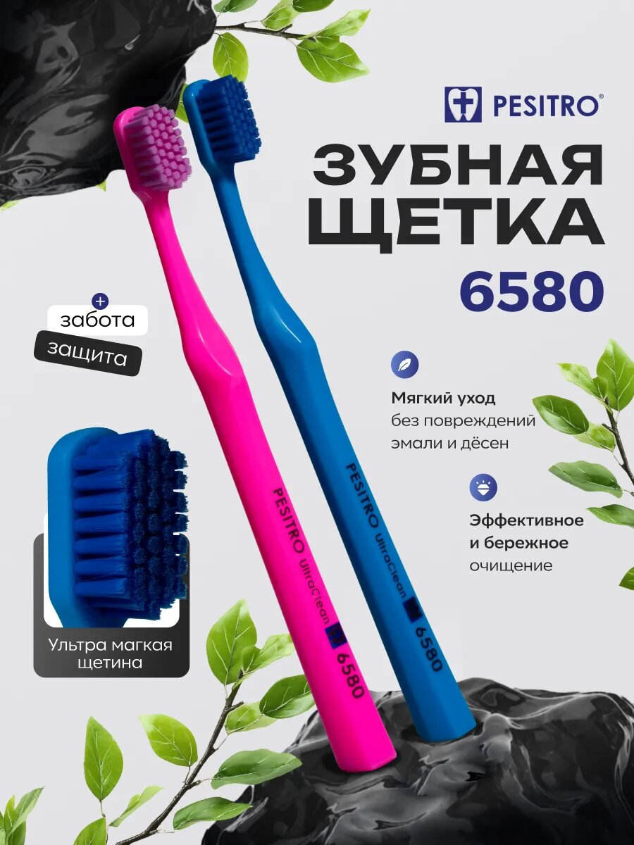 Набор мягких зубных щеток 6580 2 шт.