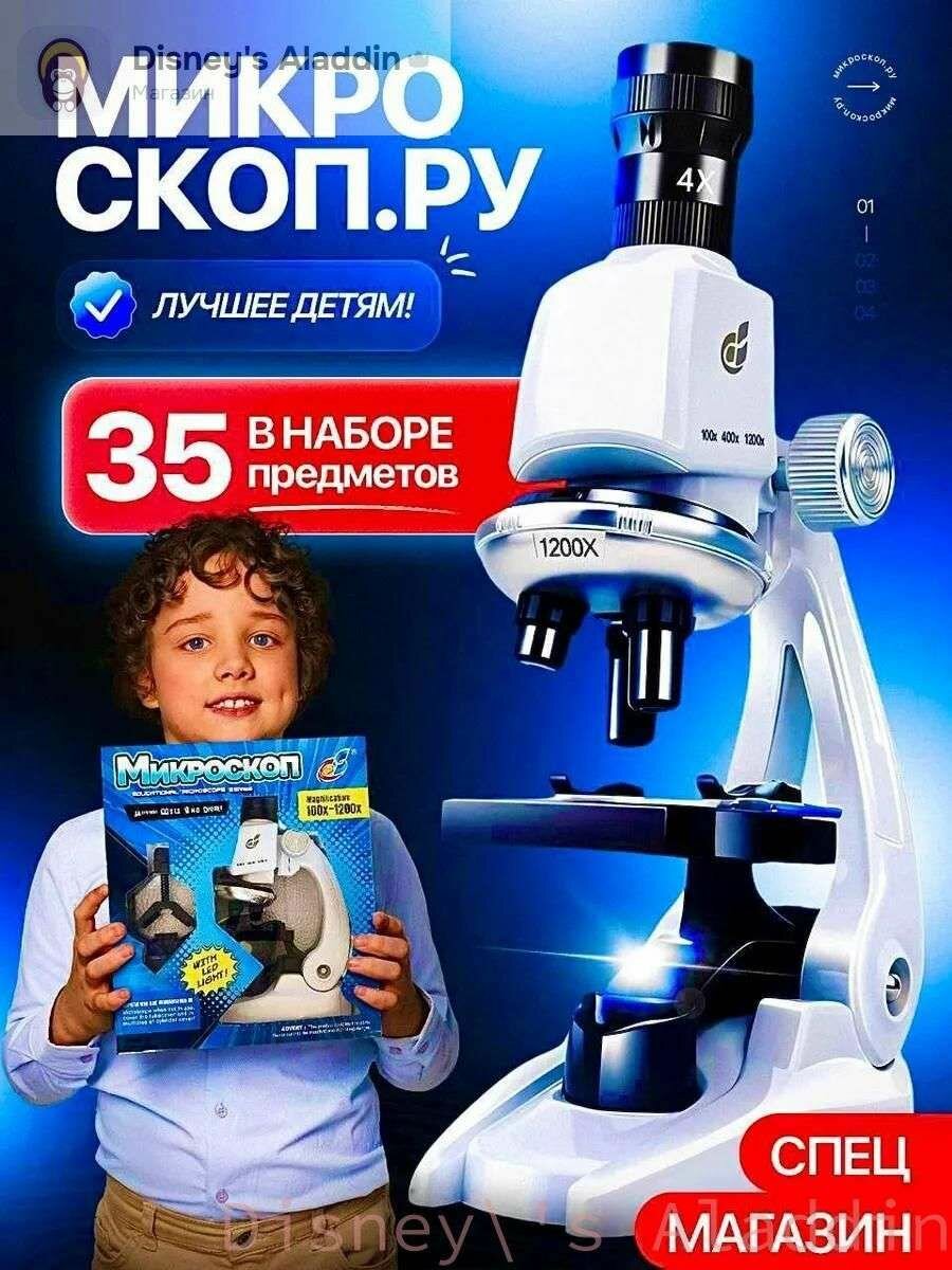 Микроскоп