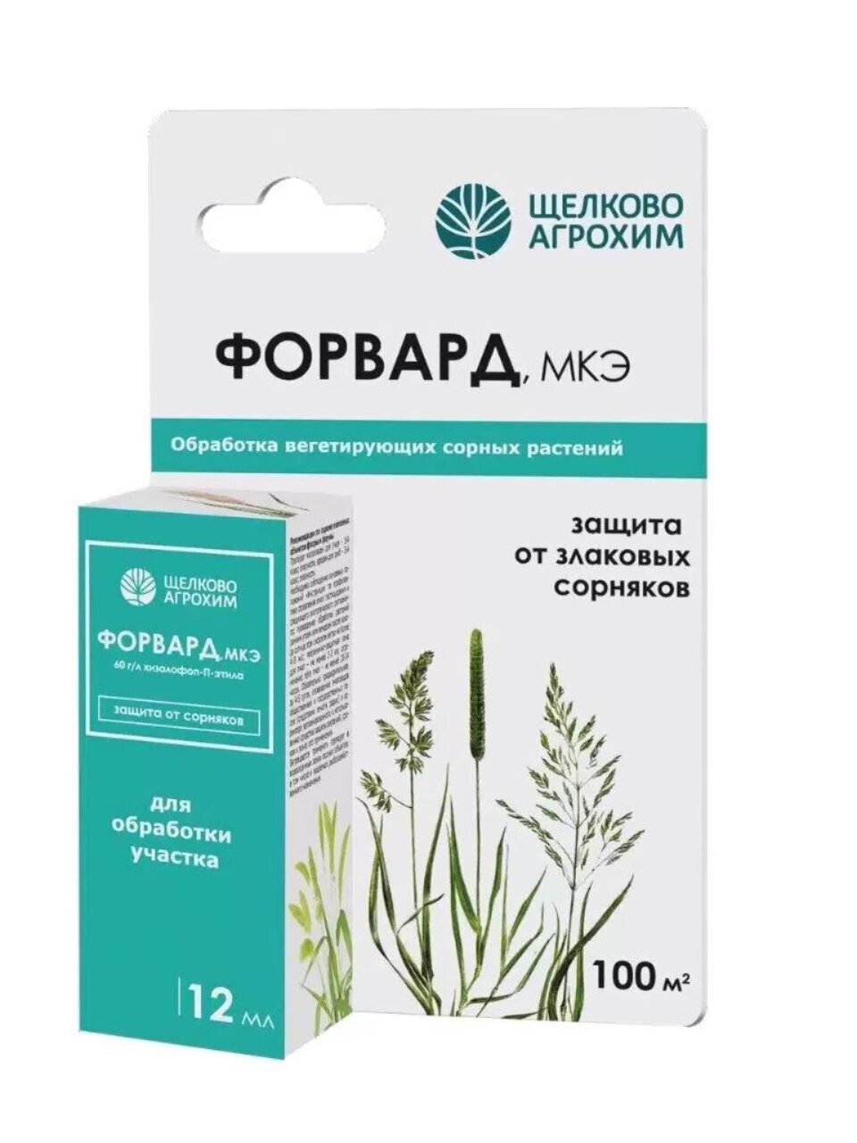 Гербицид Форвард Щелково Агрохим 12 мл: эффективное средство от злаковых сорняков, пырея и овсюга для сада и огорода