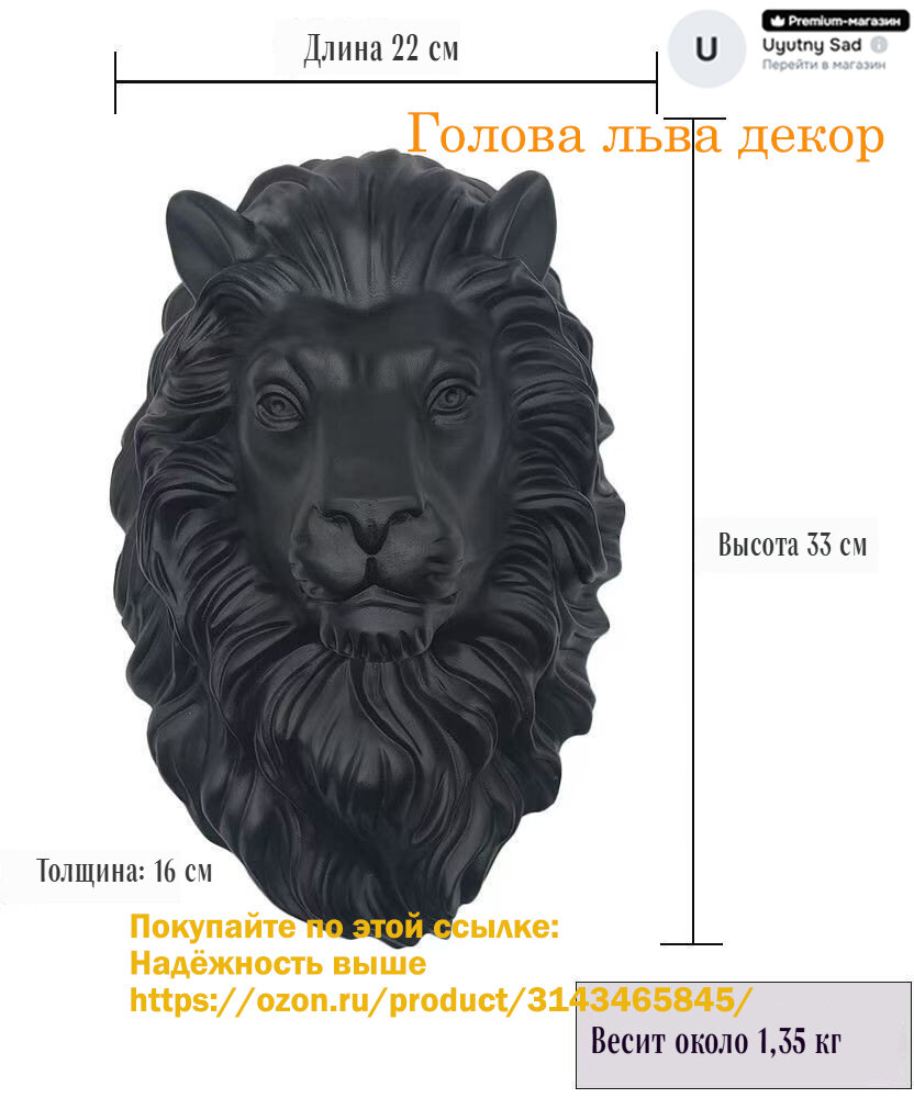 Голова льва декор, Резной лев из смолы