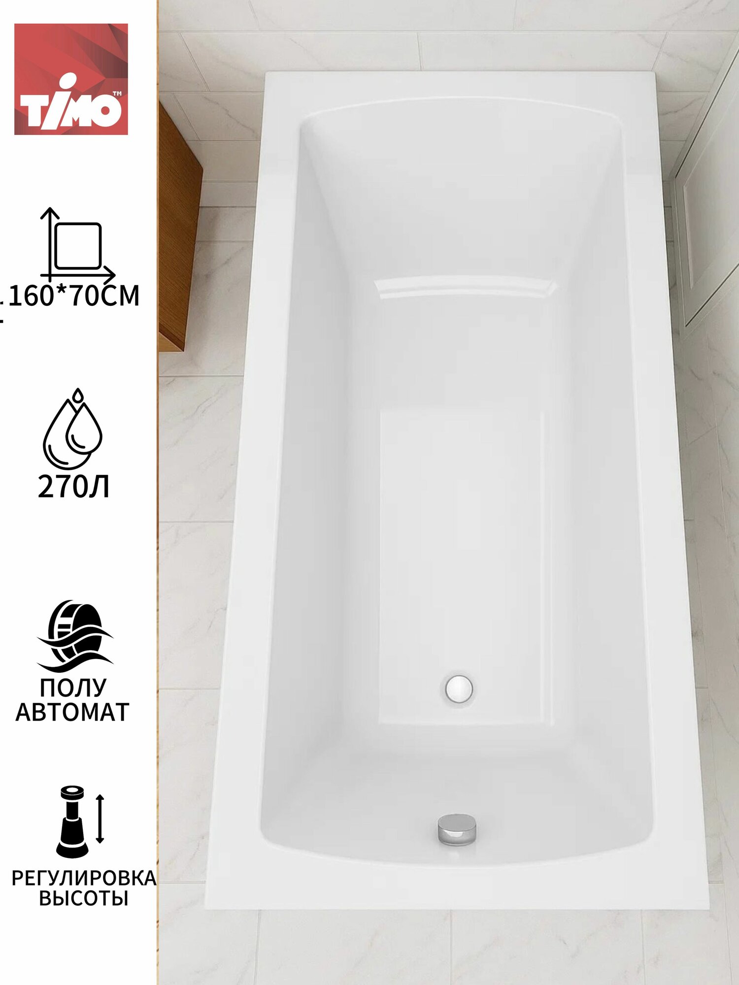 Акриловая глубокая ванна TIMO RITTA 160*70 на каркасе с переливом полуавтомат