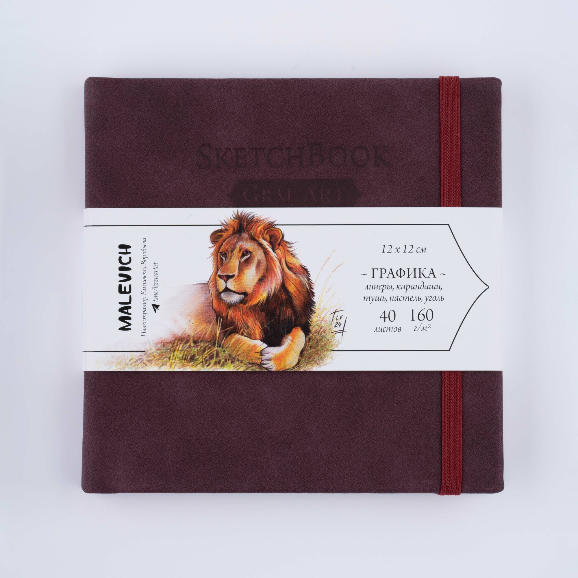 Скетчбук для графики GRAF'ART WHITE 160г/кв. м 120х120мм 40л. бордовый