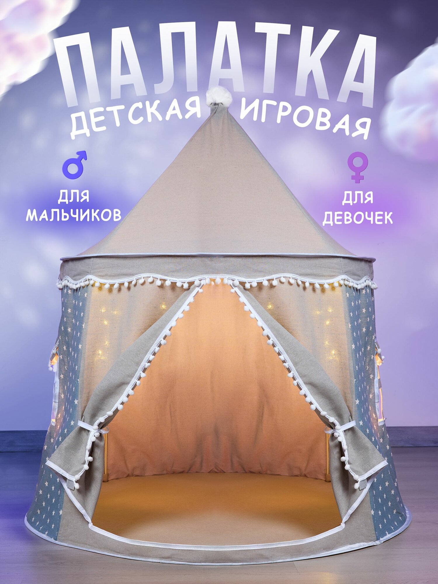 Палатка детская игровая, складной сказочный домик шатер