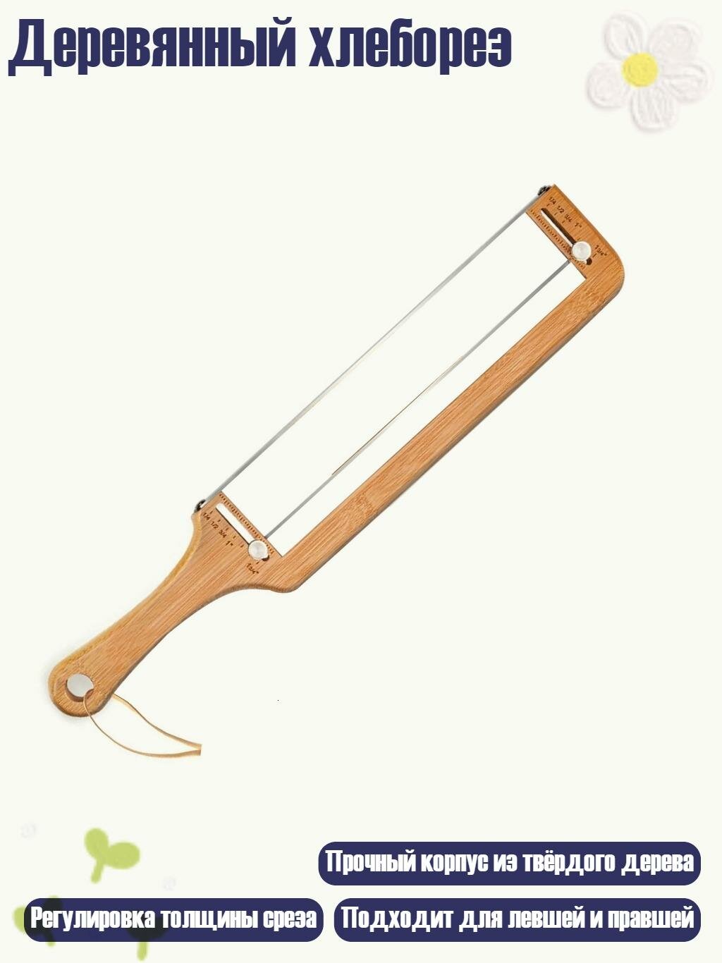 Деревянный хлеборез