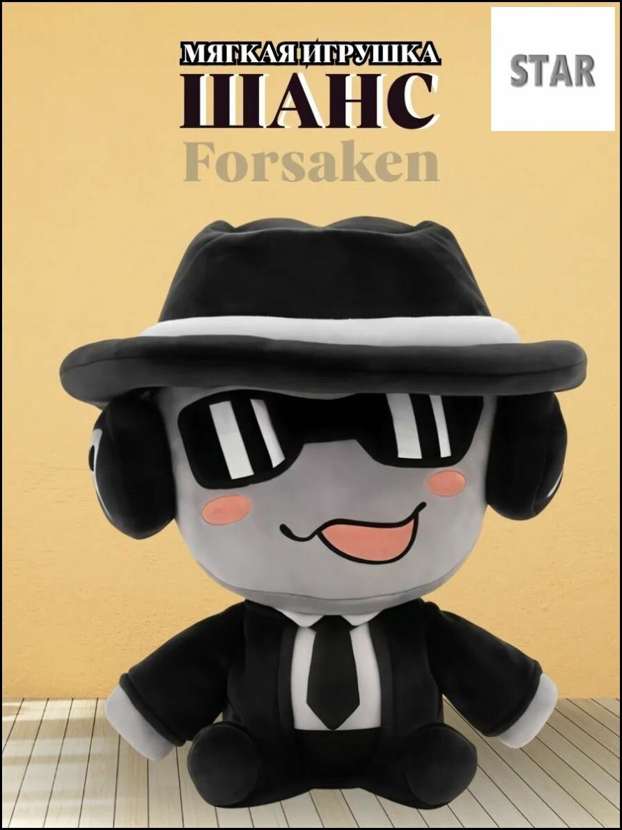Бестселлер Роблокс Форсакен плюшевый персонаж Шанс
