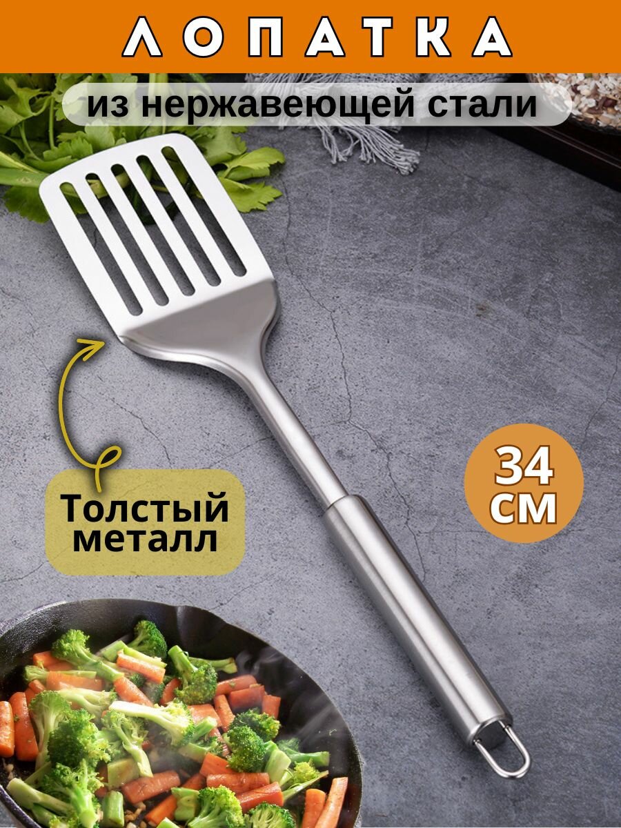 Лопатка для кухни