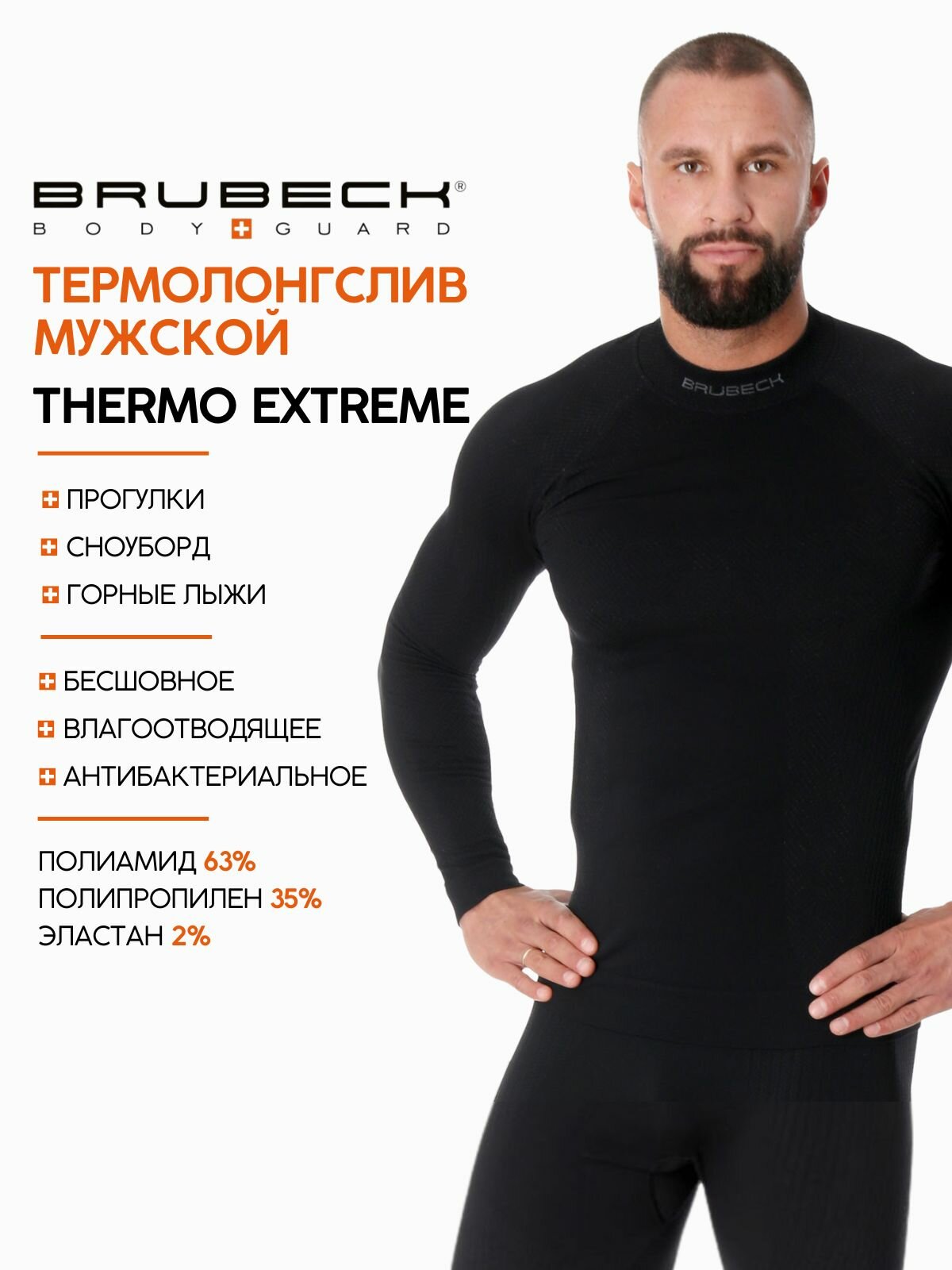 Термолонгслив