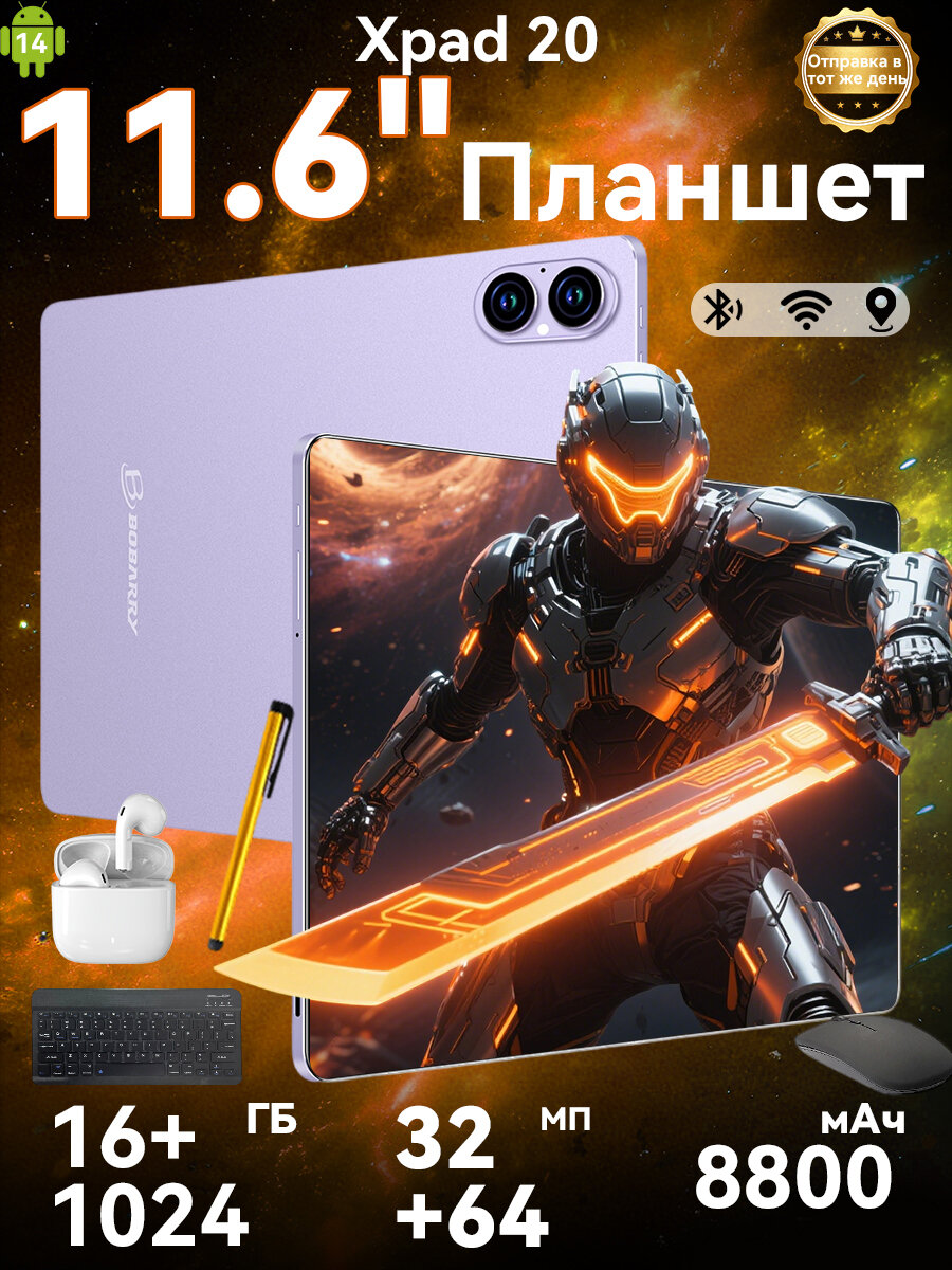 Игровой планшет Xpad 20 16GB+1TB, Android 14 8800 мАч С клавиатурой, мышью и гарнитурой.