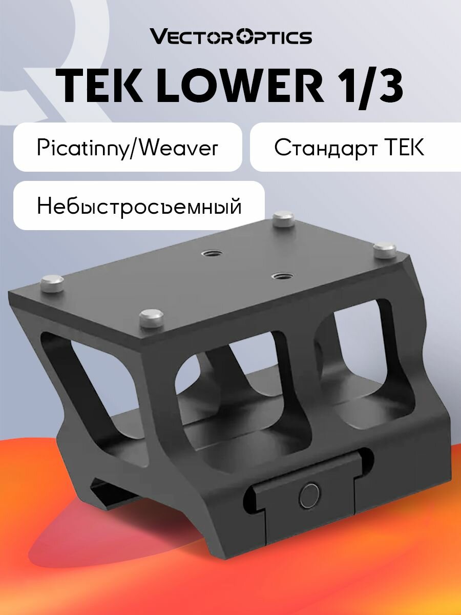 Кронштейн для прицела Vector Optics TEK Picatinny Riser Mount, высокий 28мм для Frenzy/Victoptics, алюминиевый сплав
