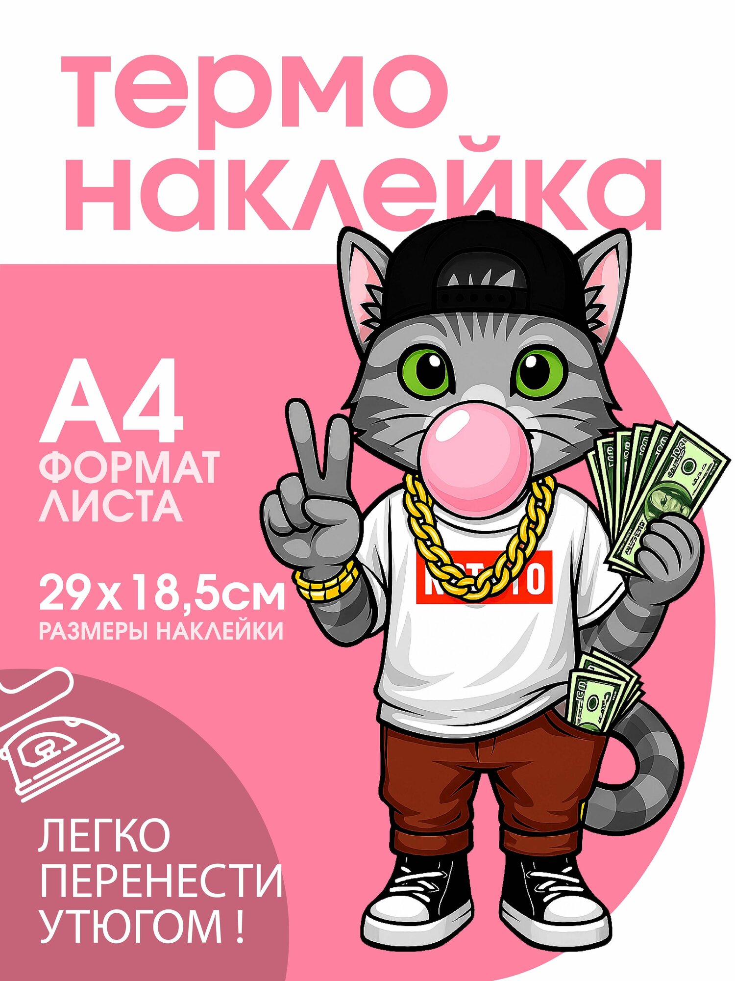 Термонаклейка с котом при деньгах