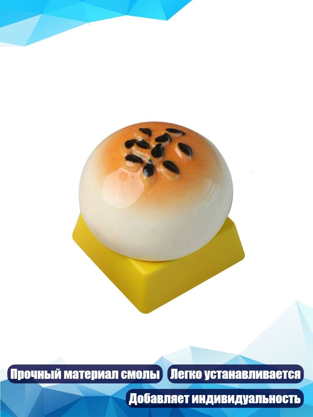 Уникальная ручная 3D карикатурная силиконовая клавиша ESC для MX-переключателей, Пирог с яичным желтком