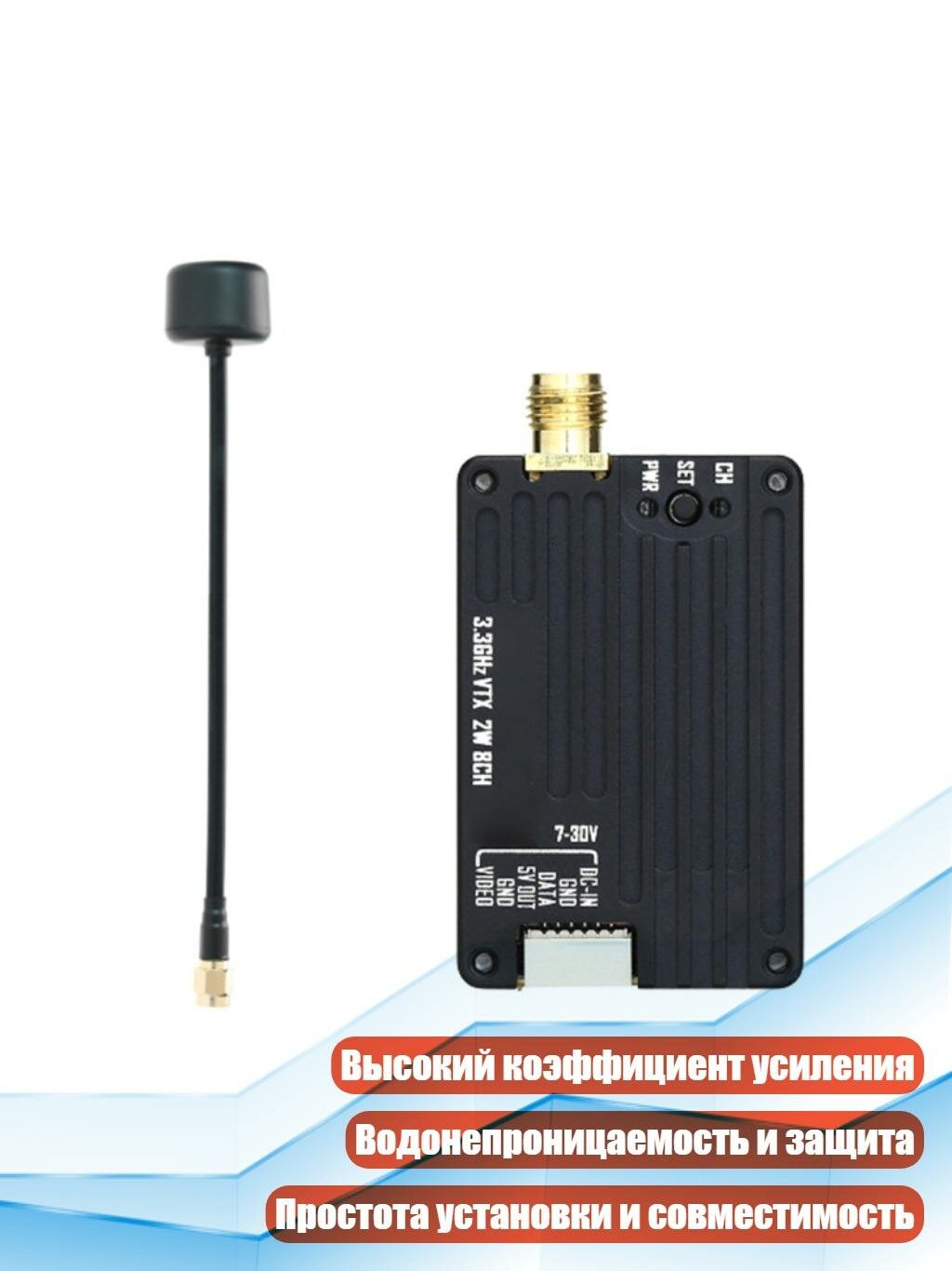 Модуль передатчика 3,3 ГГц 2 Вт с антеннами высокого усиления