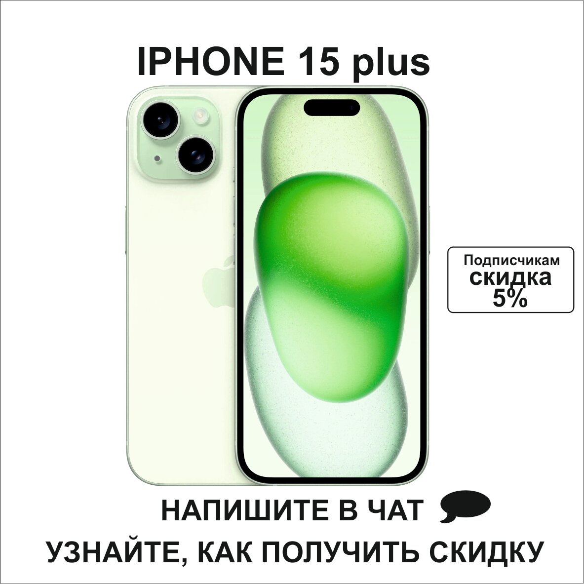 Смартфон Apple iPhone 15 Plus 128 ГБ, Dual: nano SIM + nano SIM, Green зеленый