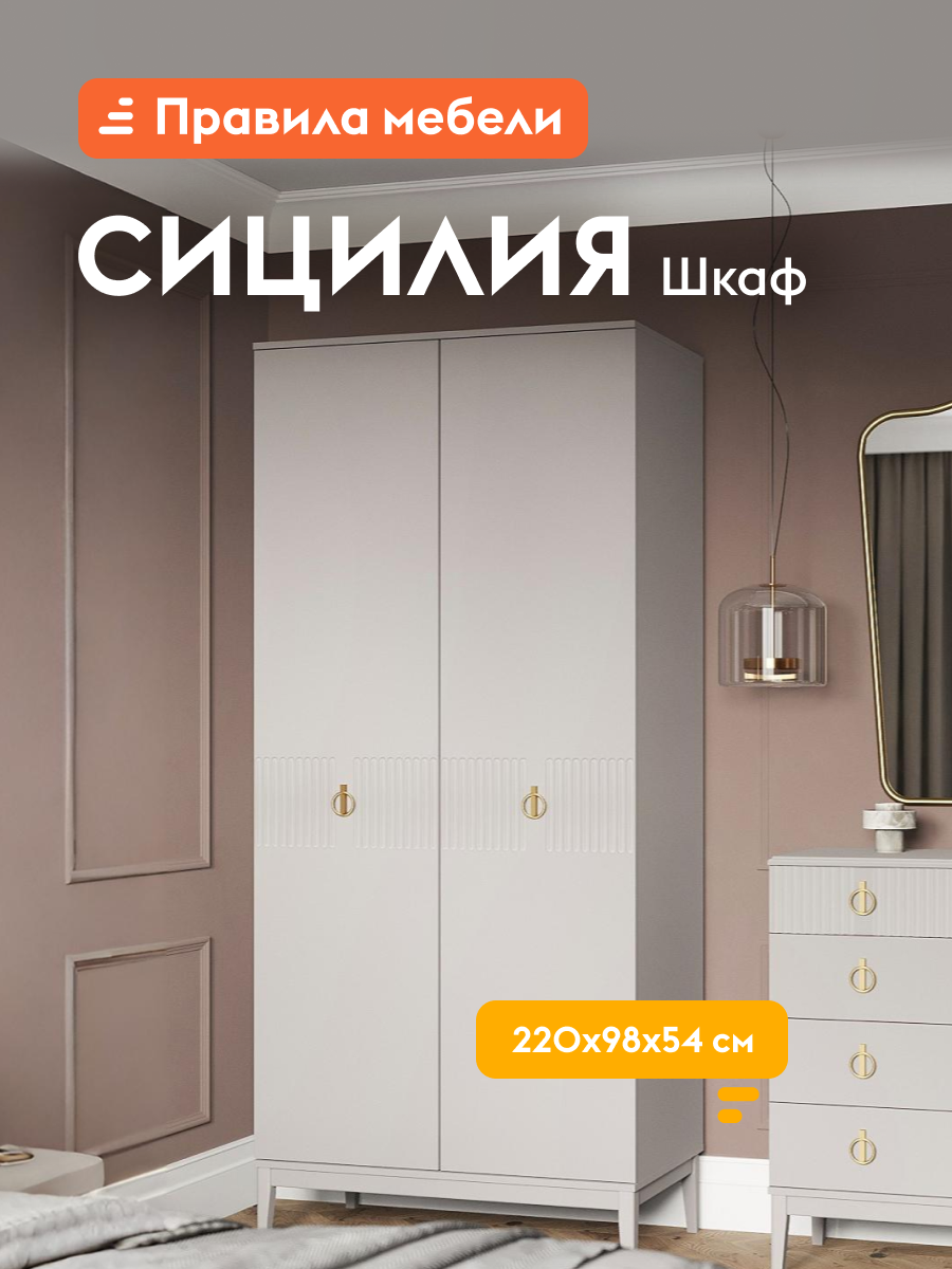 Распашной шкаф для одежды и хранения вещей Сицилия с полками, 97.8х54.4х220 см, Льняной лак / Персидский жемчуг