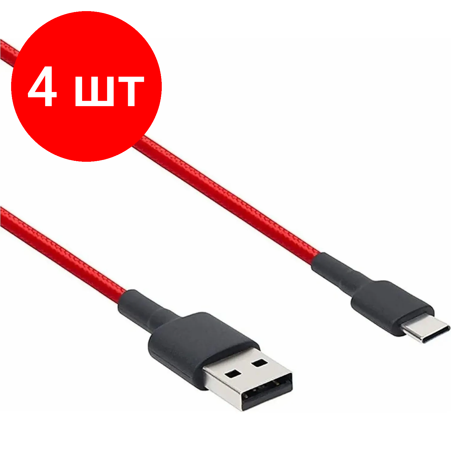 Комплект 4 штук, Кабель Xiaomi SJV4110GL Mi Braided USB Type-C Cable Red 100cm