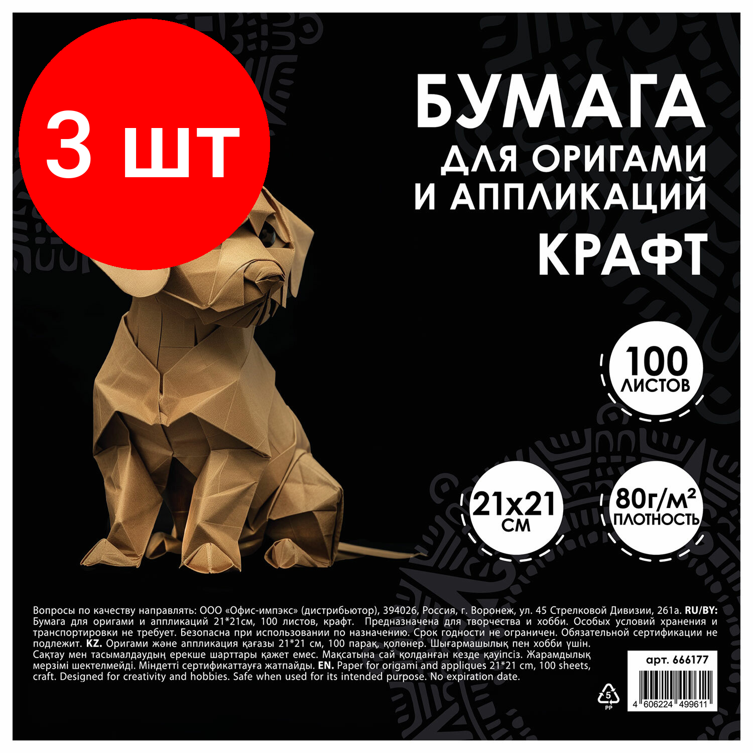 Комплект 3 шт, Бумага для оригами и аппликаций 21*21 см, 100 листов, крафт, остров сокровищ, 666177