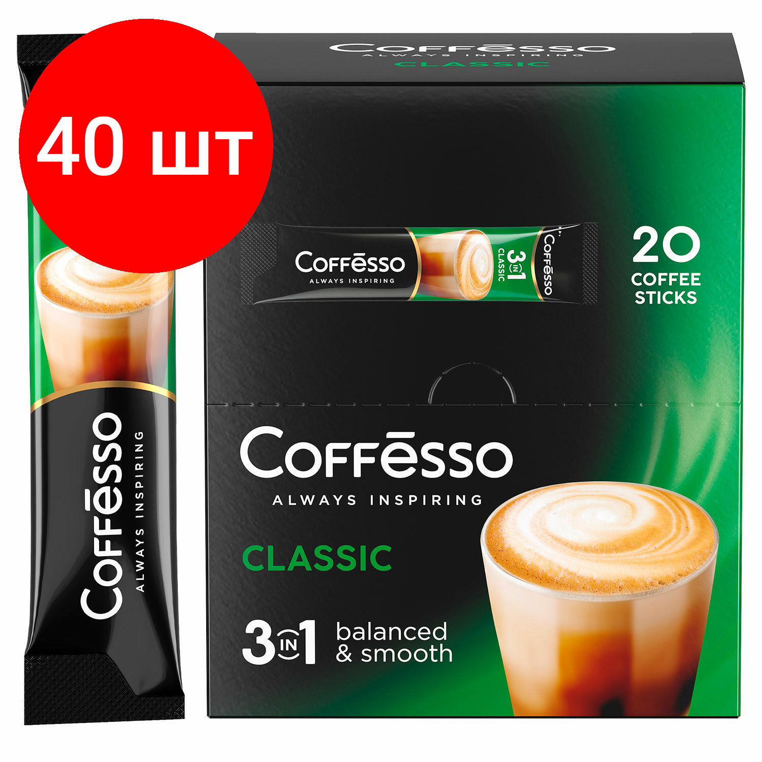Комплект 40 шт, Кофе растворимый порционный COFFESSO "3 в 1 Classic", пакетик 15 г, 102147