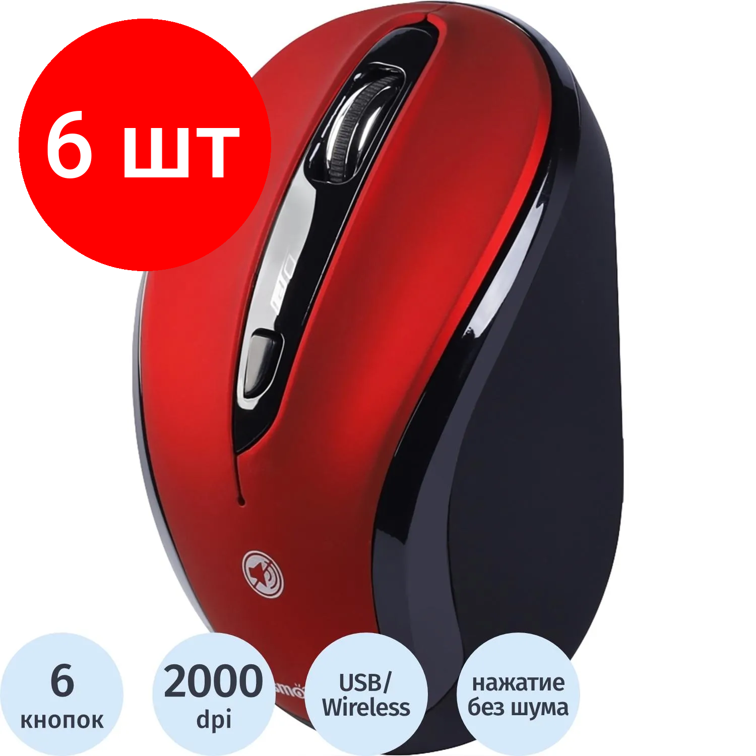 Комплект 6 штук, Мышь компьютерная Smartbuy 612AG WLS красная, LED Blue (SBM-612AG-RK)
