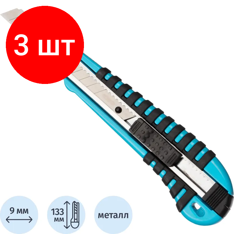 Комплект 3 штук, Нож универсальный TOPFORT 9 мм алюминиевый мет направл