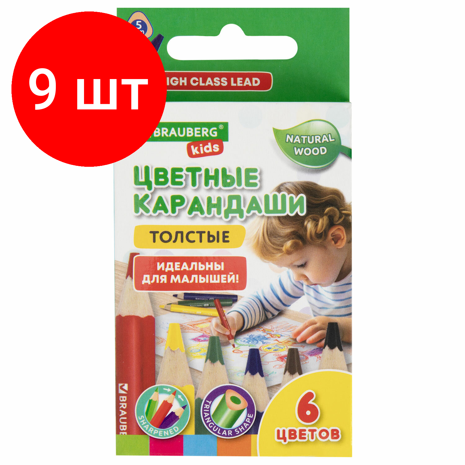 Комплект 9 шт, Карандаши цветные толстые для малышей 6 цветов, трехгранные, натуральное дерево, BRAUBERG KIDS, 182057