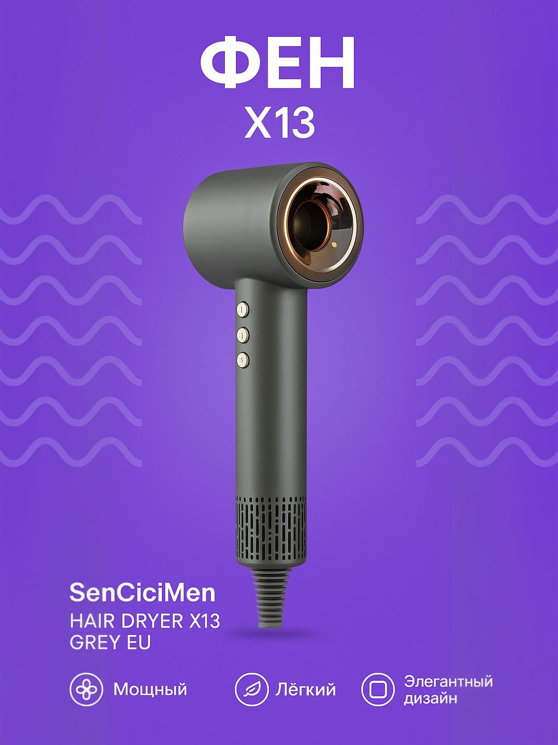 Фен для волос мужской SenCiciMen Hair Dryer X13, серый, EU