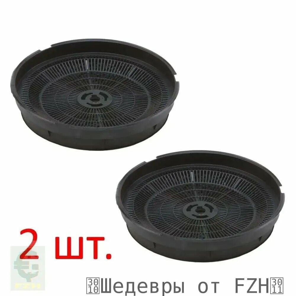 Фильтры угольные 2 штуки для вытяжки Gorenje 258691, Samsung DG81-00560A, ARDO 099039500 TYPE H