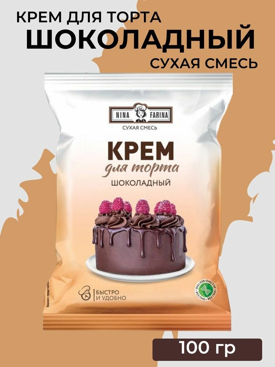 Крем для торта Шоколадный 100 гр