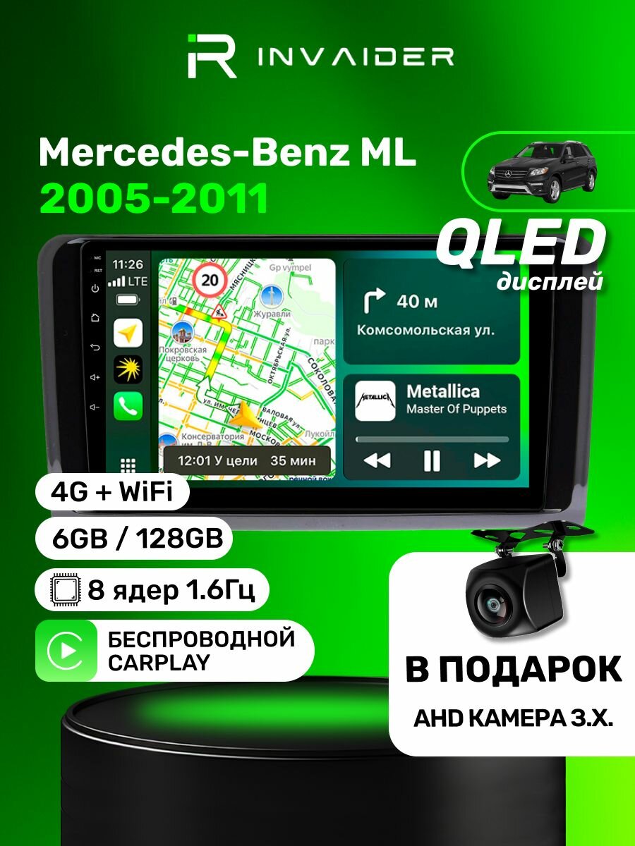 Магнитола Мерседес W164 GL ML 2005-2011 Андроид RR 6/128 8 ядер 1,6Гц DSP 4G Carplay QLED Автомагнитола Mercedes W164 ML GL черная рамка