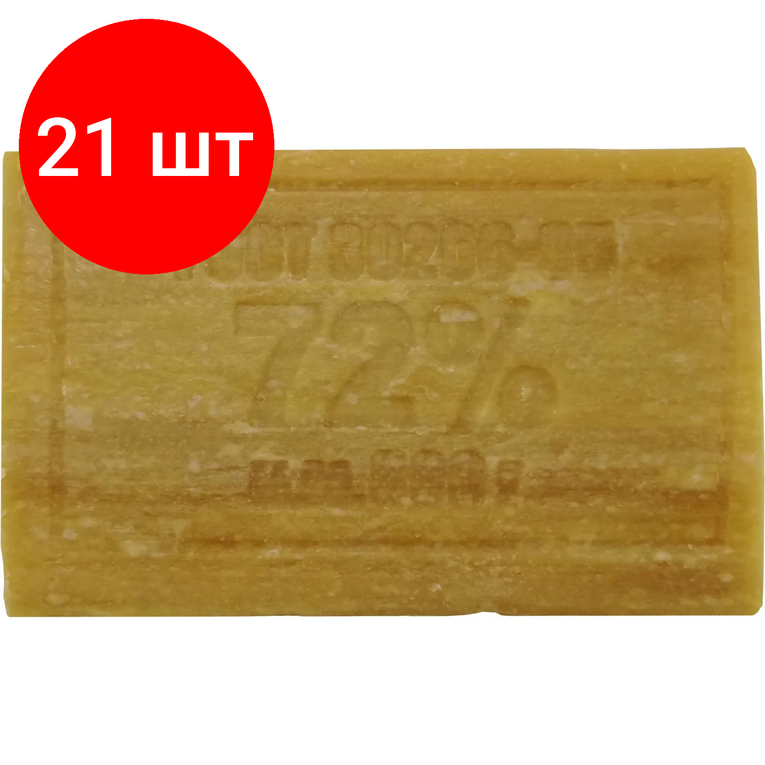 Комплект 21 штук, Мыло хозяйственное 250 г 72% Меридиан ГОСТ б/об