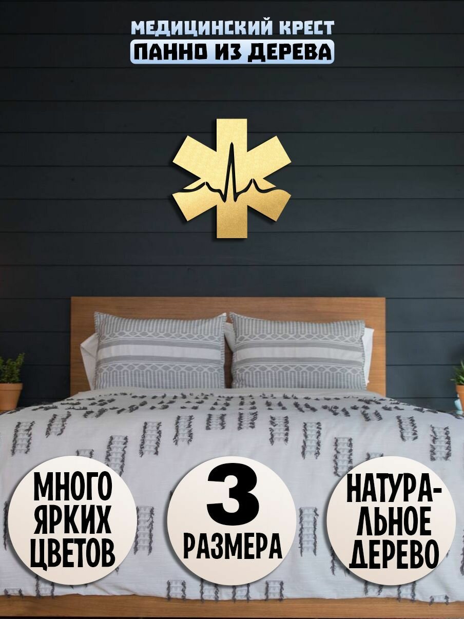 Панно на стену Медицинский Крест, декорация настенная, декор для интерьера