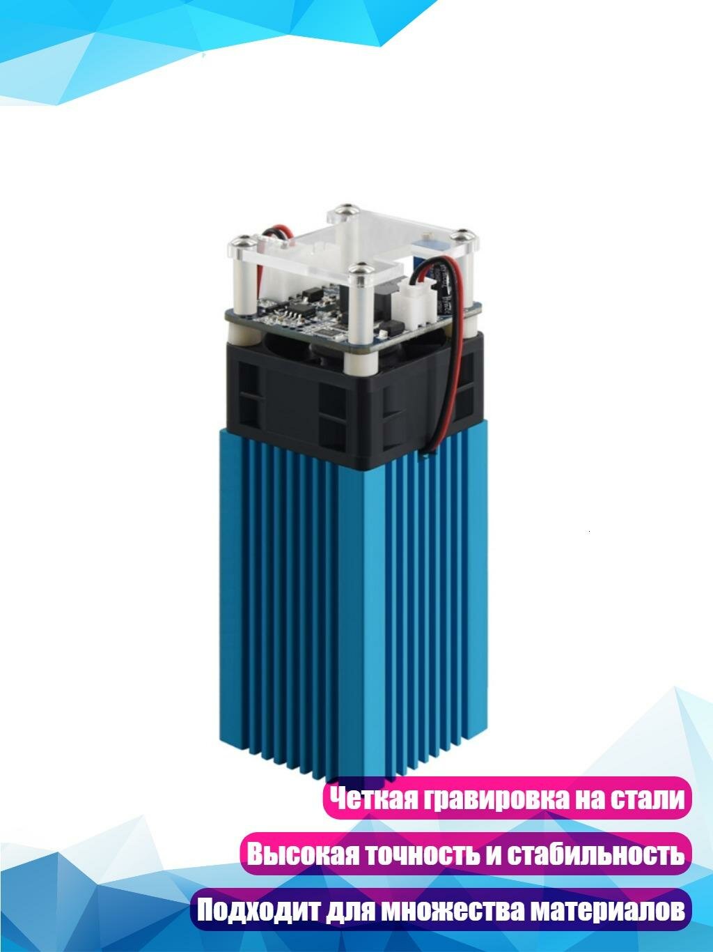 Модуль синего лазера Twotrees 5.5 Вт, Лазерная головка (с линейкой)