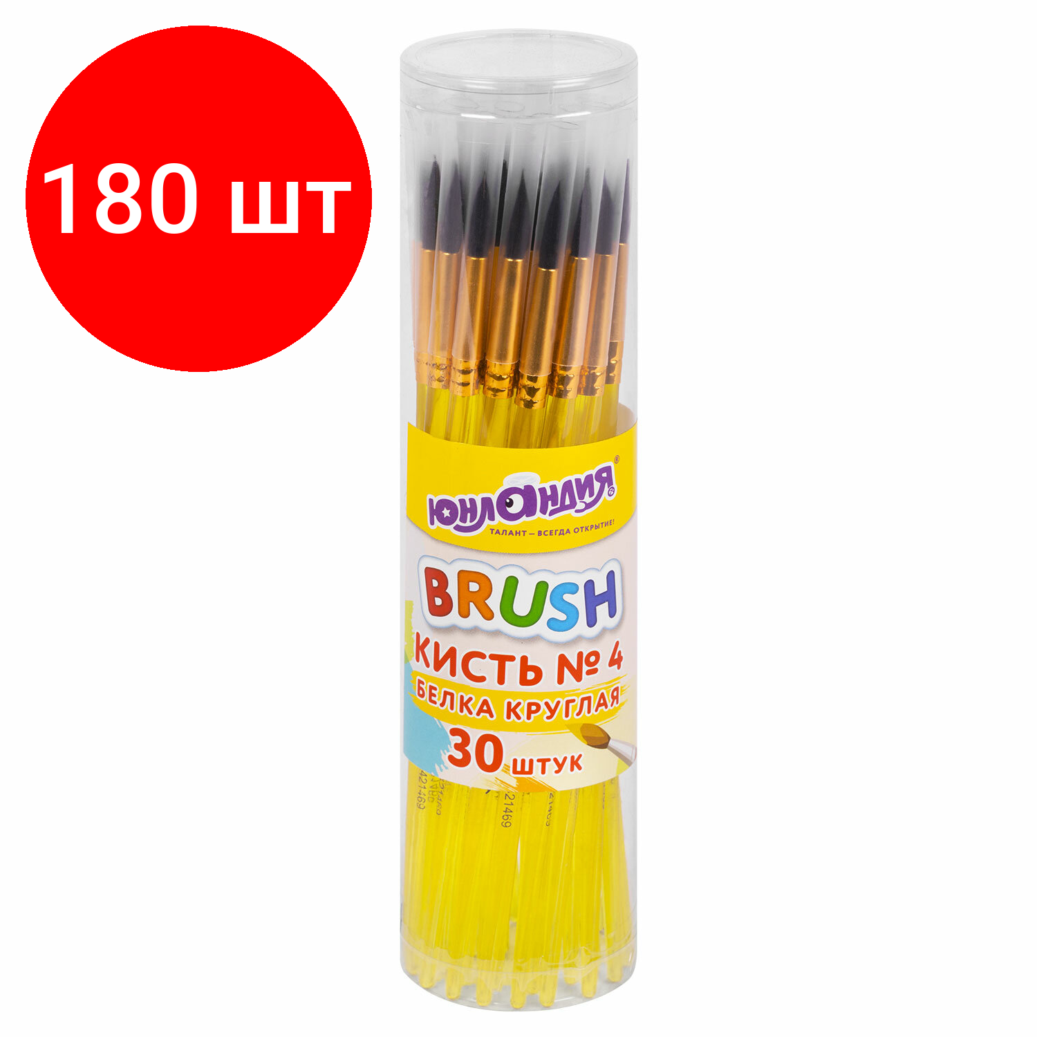 Комплект 180 шт, Кисть белка, круглая, № 4, цветная ручка, юнландия, 201055